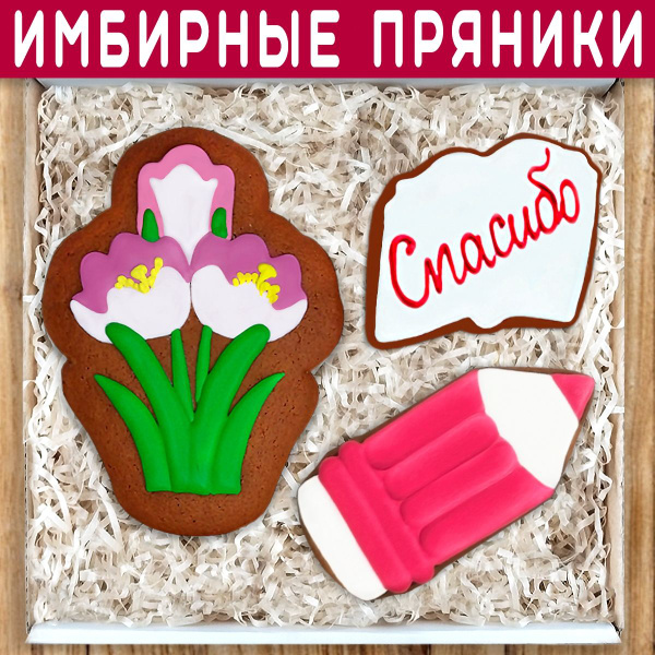Подарочный набор имбирных пряников ручной работы на Выпускной и ...