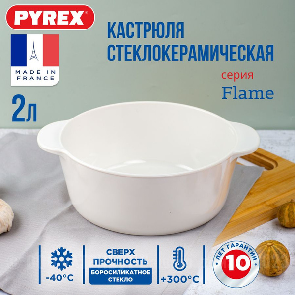 Кастрюля керамическая PYREX 2 л - купить с доставкой по выгодным ценам ...