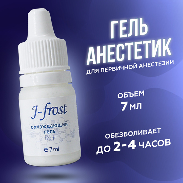 Охлаждающий гель с гиалуроновой кислотой J-frost, 7мл купить на OZON по ...
