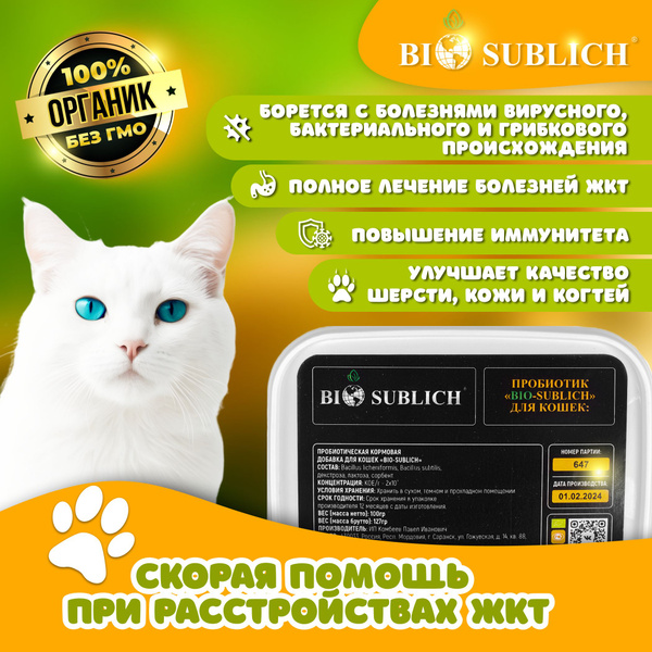 ПРОБИОТИКИ для кошек, 100 гр. - купить с доставкой по выгодным ценам в ...