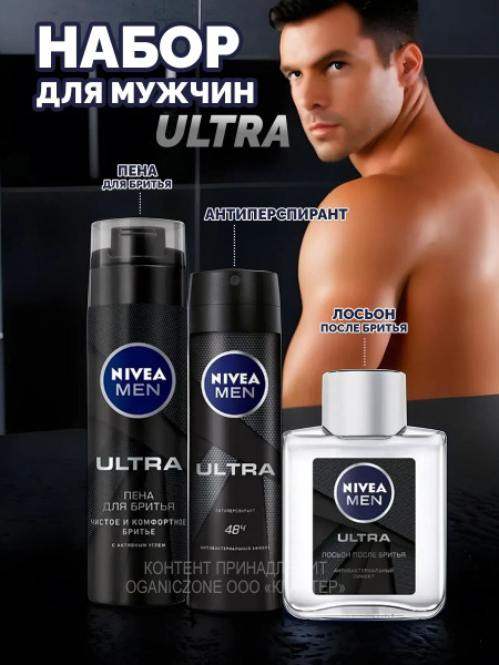 Nivea Подарочный набор мужской Ultra: Пена для бритья, 200 мл + Лосьон ...