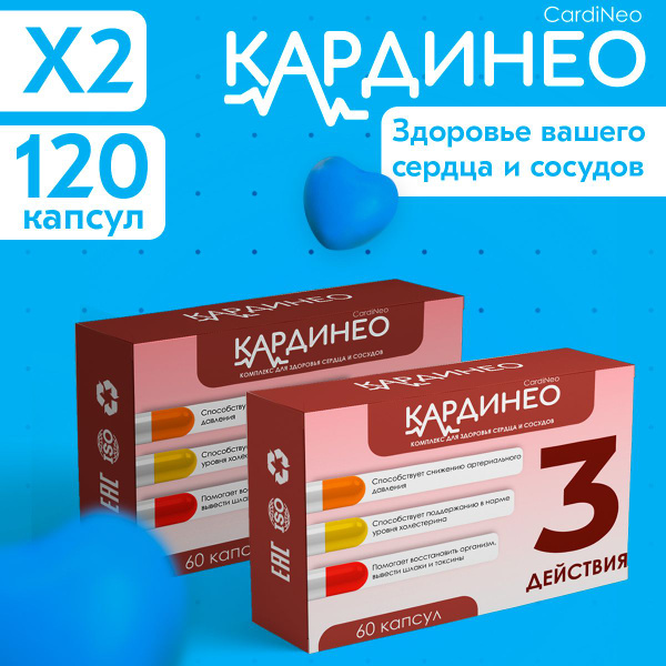 Кардинео комплекс для здоровья сердца и сосудов - купить с доставкой по ...