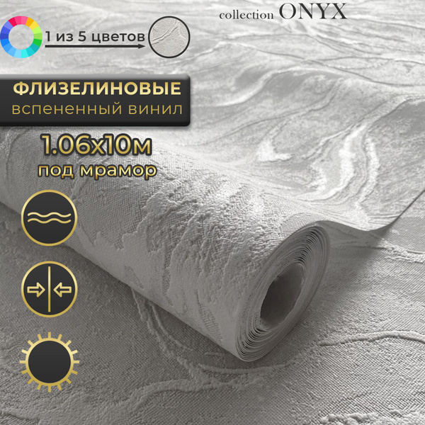 Обои виниловые на флизелине 1,06, под мрамор, моющиеся, DECO Style ...
