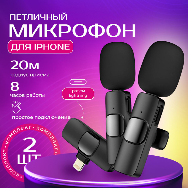 Характеристики Микрофон петличный беспроводной, петличка, с ...