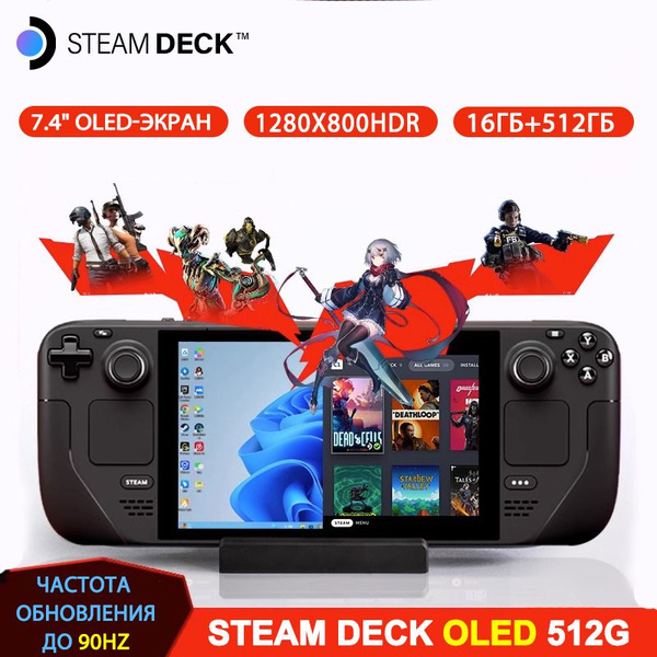 Портативная игровая консоль Steam Deck OLED 512ГБ купить на OZON по низкой цене в Казахстане ...
