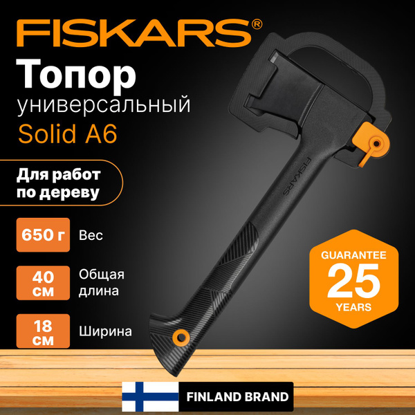 Fiskars Топор Solid A6, 40 см, универсальный купить на OZON по низкой ...