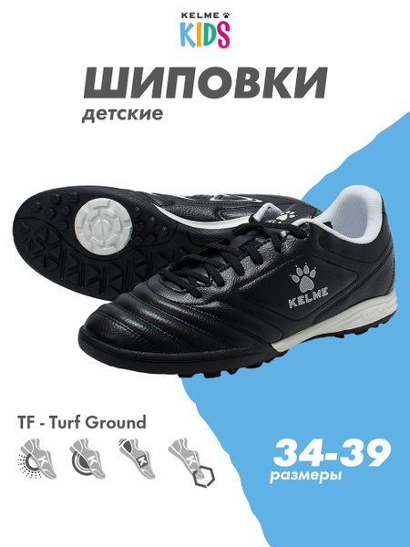 Сороконожки для футбола KELME, 36, черный - купить по выгодной цене в интернет-магазине OZON ...