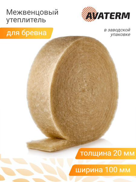 Межвенцовый утеплитель АВАТЕРМ (20 мм), шир.100 мм, 5 роликов по 10 мп ...