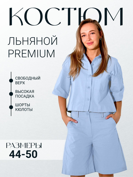 Костюм классический Женский Mark Aster голубой, светло-синий, размер 44 Лён Бадминтон, Бег ...