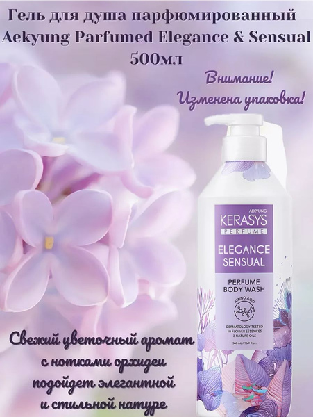 Гель для душа парфюмированный Керасис Perfume Elegance & Sensual Body ...