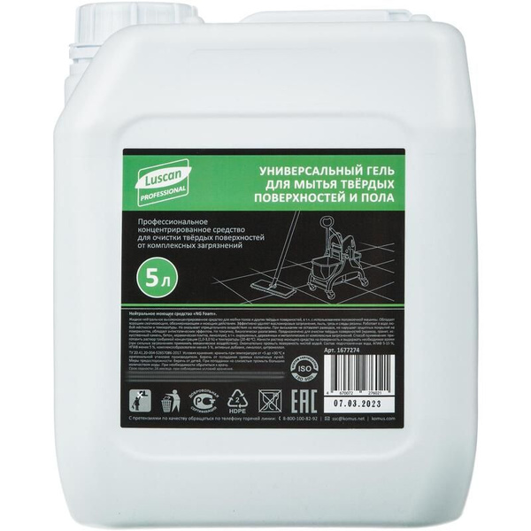 Средство для мытья пола Luscan Professional, 5 л, концентрат - купить с доставкой по выгодным ...
