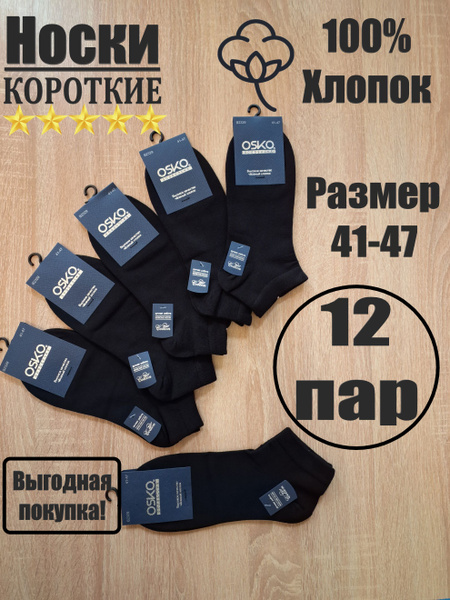 Комплект носков Osko, 12 пар - купить с доставкой по выгодным ценам в интернет-магазине OZON ...