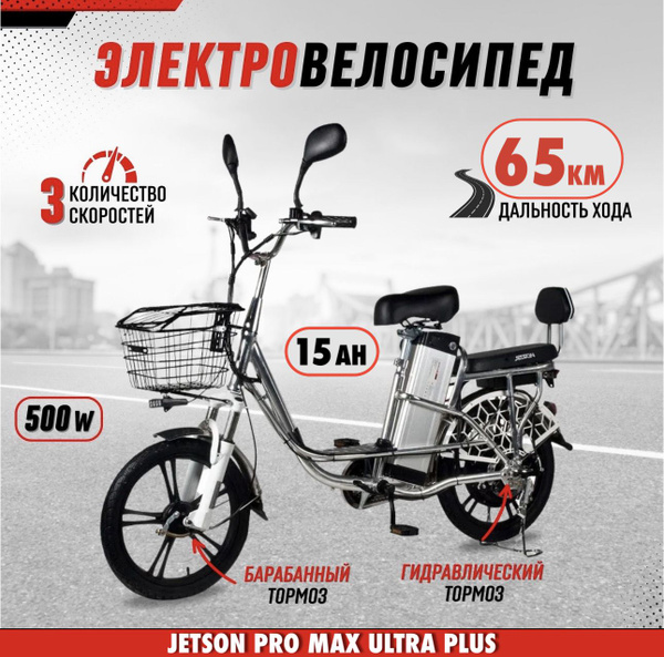 Электровелосипед Jetson Pro Max Ultra Plus 60V15Ah купить на OZON по ...