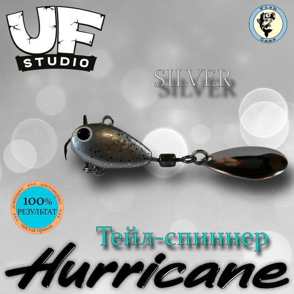 Тейл-спиннер Блесна UF-STUDIO SILVER, 1 шт - купить по низким ценам в ...