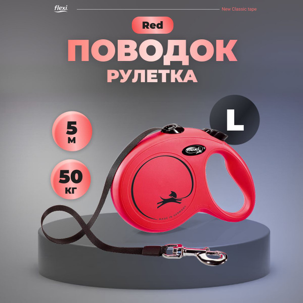 Поводок для собак Flexi рулетка 5 м до 50 кг красный - купить с ...