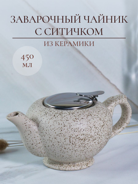Lux Farfor Чайник заварочный "ФЕЛИЧИТА", 450 мл - купить с доставкой по выгодным ценам в ...