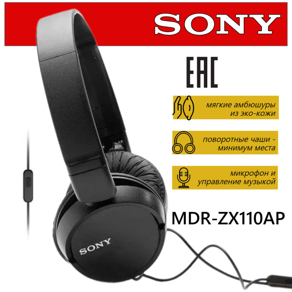 Наушники Накладные Sony MDR-ZX110AP - купить по доступным ценам в ...