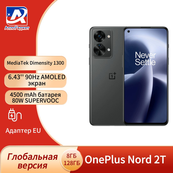 Смартфон OnePlus Nord 2T - купить по выгодной цене в интернет-магазине ...