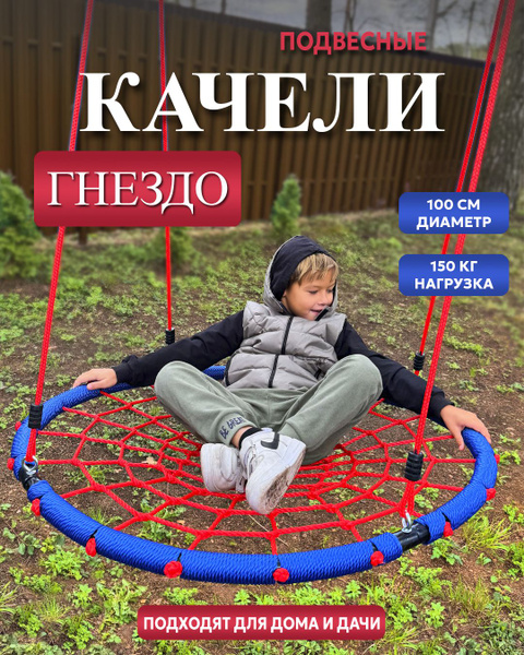 Подвесные качели гнездо уличные / детские и взрослые / для дома и дачи ...