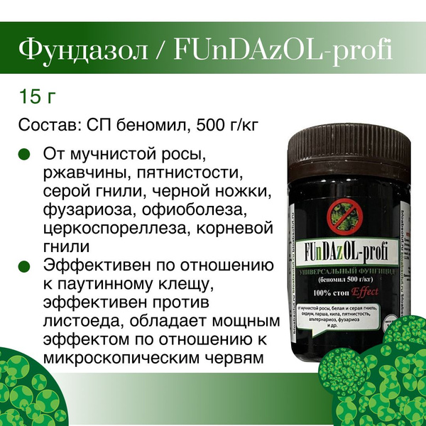 Фундазол / FUnDAzOL-profi 15гр - купить с доставкой по выгодным ценам в ...