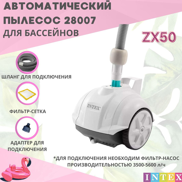 Автоматический робот-пылесос для бассейна Intex 28007 ZX50 - купить с ...