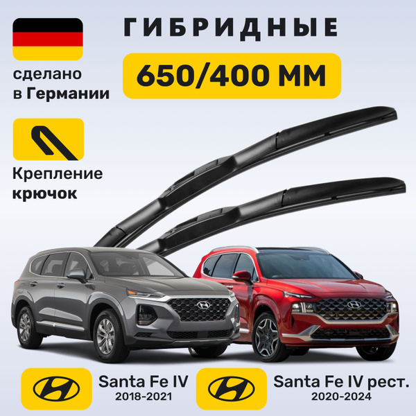 Дворники Санта Фе 4, щётки Санта Фе 4 2018 - 2024 купить на OZON по ...