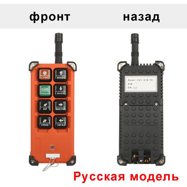 F21-E1B, 868 МГц. переключатель,Пульт дистанционного управления краном ...