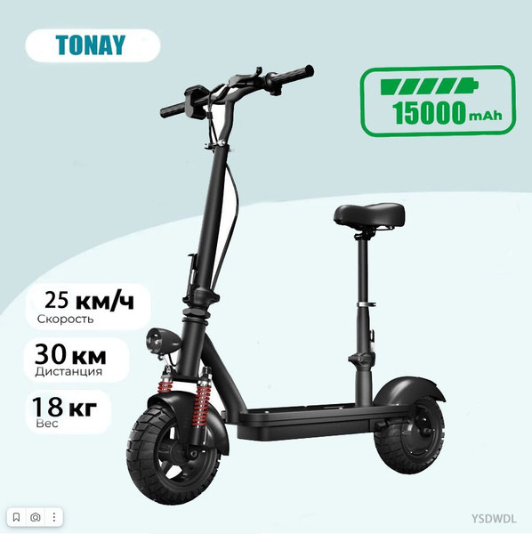 Электросамокат TONAY L-элемент 15Ah - купить по выгодной цене в ...