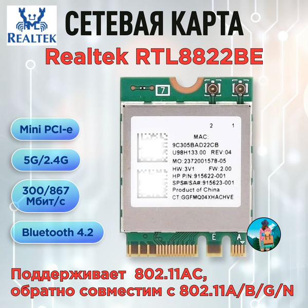 WIFI карта Realtek RTL8822BE, m.2, двухдиапазонная 2.4G и 5G, до 867 ...