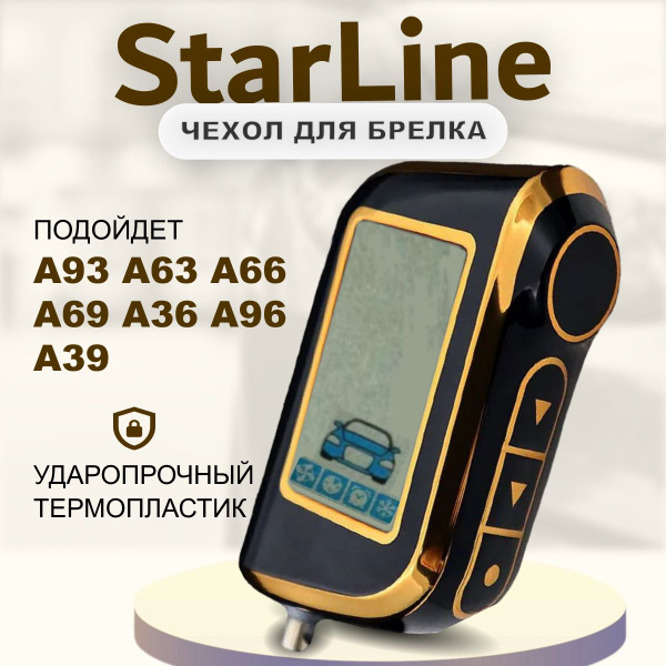 Чехол для брелка Starline A93, A36, A69, A96, A66, A63, A39, чехол на ...