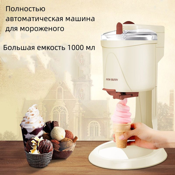 Машина для мороженого купить на OZON по низкой цене (1549161531)