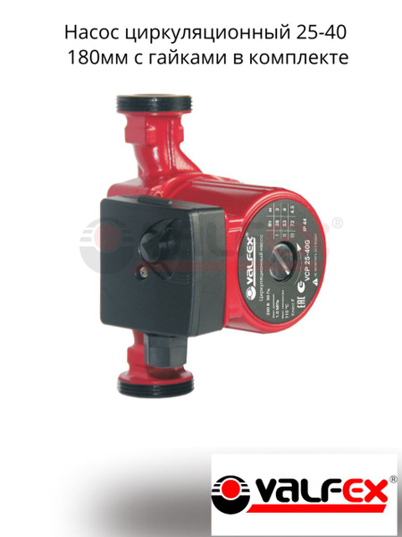 Циркуляционный насос Valfex Насосы, 230 л/мин - купить по выгодной цене в интернет-магазине OZON ...