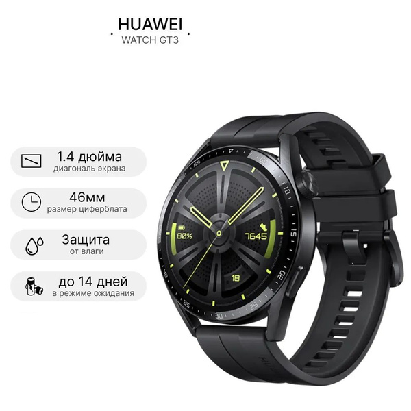 Купить смарт-часы HUAWEI WATCH GT3 Jupiter, экран 1.43" - купить по ...