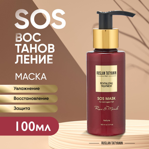 маска для волос восстанавливающая профессиональная с кератином ...