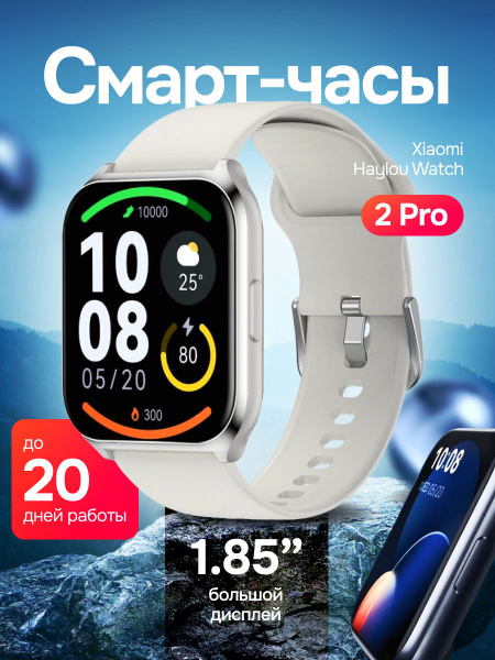 Умные смарт часы Haylou Watch 2 Pro с уведомлениями, мониторинг ...