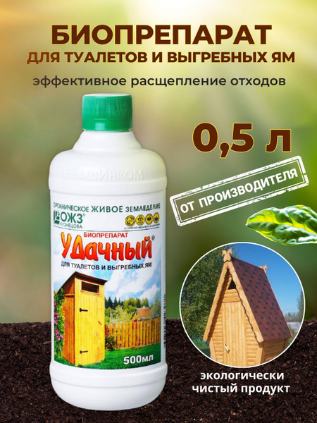 Характеристики Удачный жидкий септик выгребных ям биопрепарат для ...