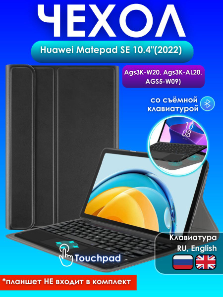 Goodchoice Чехол для планшета Huawei Matepad Se 10 4 2022 со съемной беспроводной Bluetooth