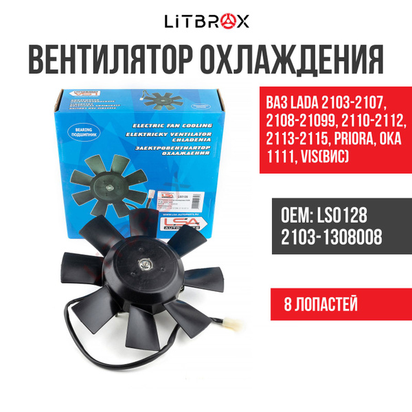 Вентилятор охлаждения / Электровентилятор охлаждения / Двигатель ...