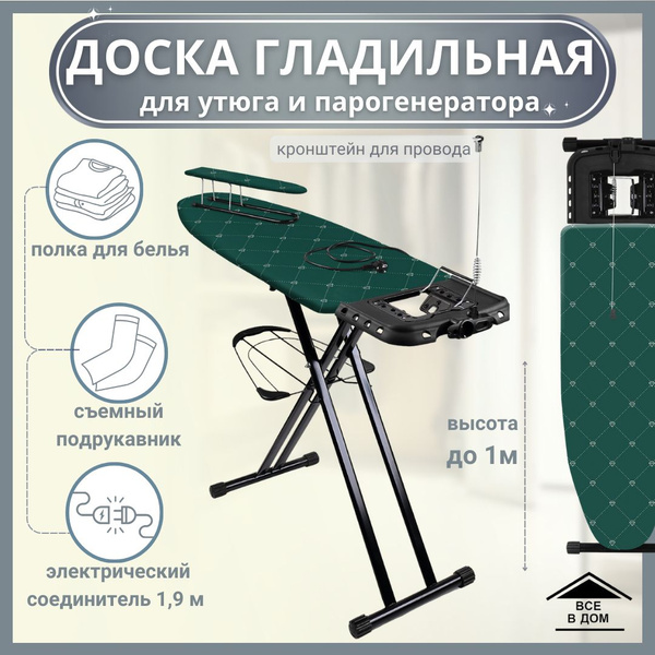 Характеристики Доска гладильная для глажки одежды Складная напольная ...
