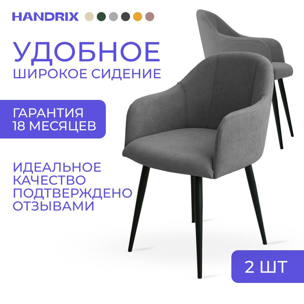 Стулья для кухни комплект 2 шт HANDRIX мягкие кухонные с подлокотниками серый велюр - купить с ...