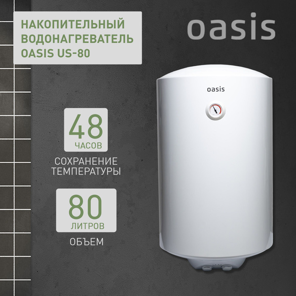 Водонагреватель накопительный Oasis Бойлер US купить по доступной цене ...