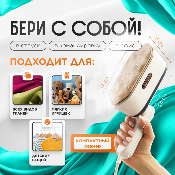 Характеристики Отпариватель для одежды ручной мощный, вертикальный ...
