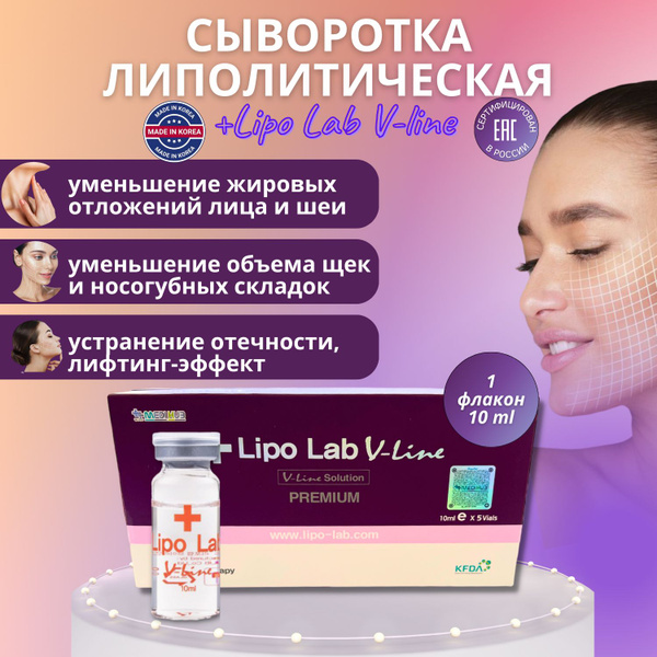 Сыворотка Lipo Lab V-line Липо Лаб Ви Лайн для лица антицеллюлитная 1 ...
