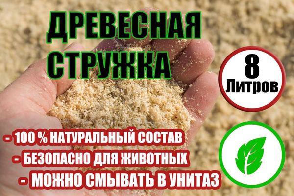 Опилка древесная, березовая, мелкая фракция, 8 литров - купить с ...