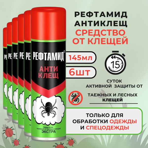 Рефтамид Антиклещ 6шт x145мл аэрозоль, защита от таежных и лесных ...