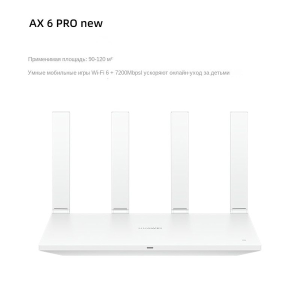 HUAWEI Роутер AX6 WiFi 6 7200 Mbps/Подходит для больших домов купить на OZON по низкой цене ...