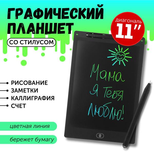 Графический планшет, планшет для рисования детский, стилус в комплекте ...