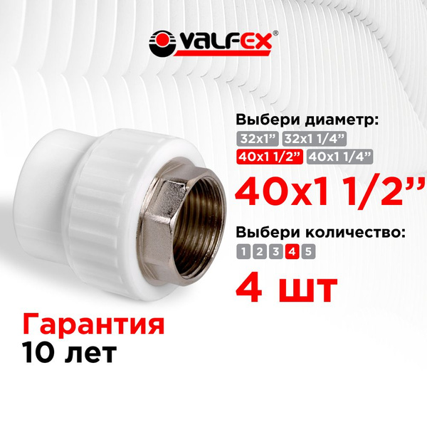 Муфта 40 х 1 1/2" полипропиленовая переходная внутренняя резьба под ключ, фитинги для труб ...