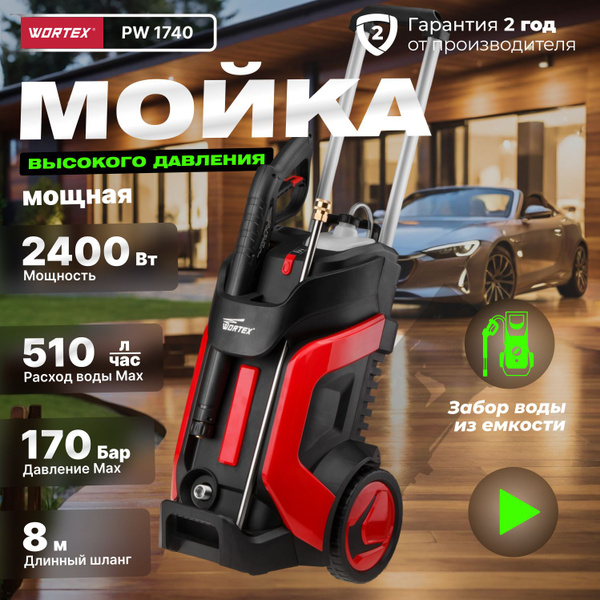 Мойка высокого давления WORTEX PW 1740 с функцией самовсасывания, 2.40 кВт - купить в интернет ...
