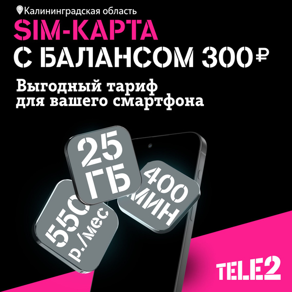 Tele2 SIM-карта Тарифный план для смартфона Мой онлайн (Калининградская область) - купить с ...